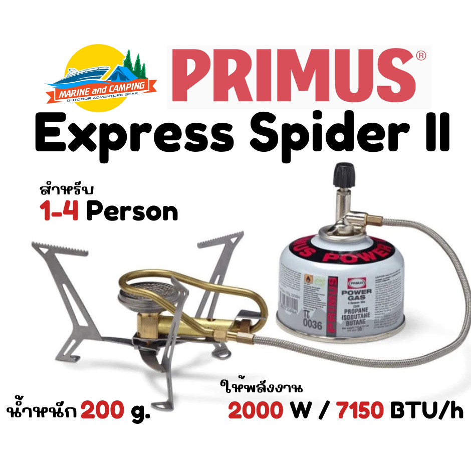Primus Express Spider II เตาแก๊สขนาดกระทัดรัด | Shopee Thailand