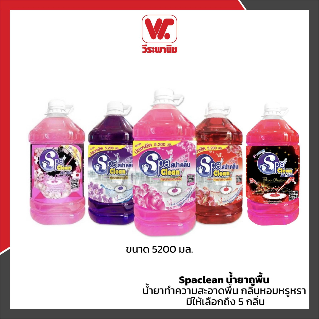 Spaclean น้ำยาถูพื้น น้ำยาทำความสะอาดพื้น กลิ่นหอมหรูหรา ขนาด 5200 มล. มีให้เลือกถึง 5 กลิ่น ...