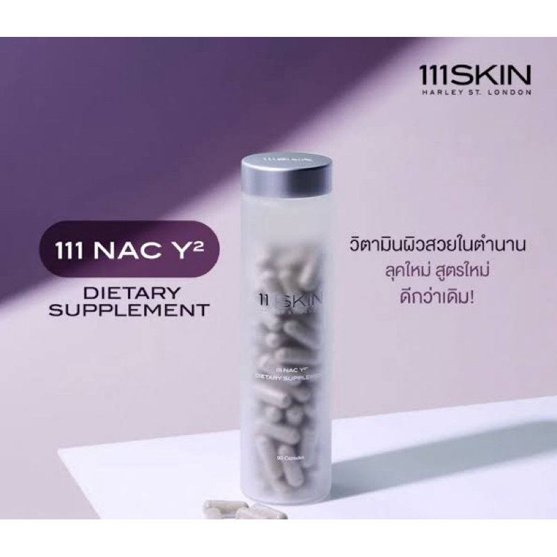 (ใช้โค้ดลด20%) ของแท้ ฉลากไทย วิตามินม่วงในตำนาน 111 Skin Nac Y2 Dietary Supplement | Shopee ...