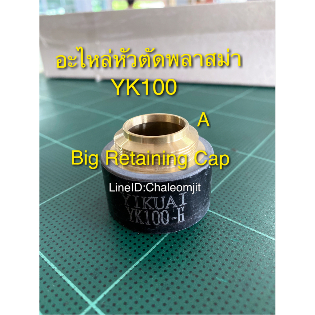 อะไหล่หัวตัดพลาสม่า สำหรับเครื่องตัด CNC YK100104 /ราคาต่อ1ชิ้น ...