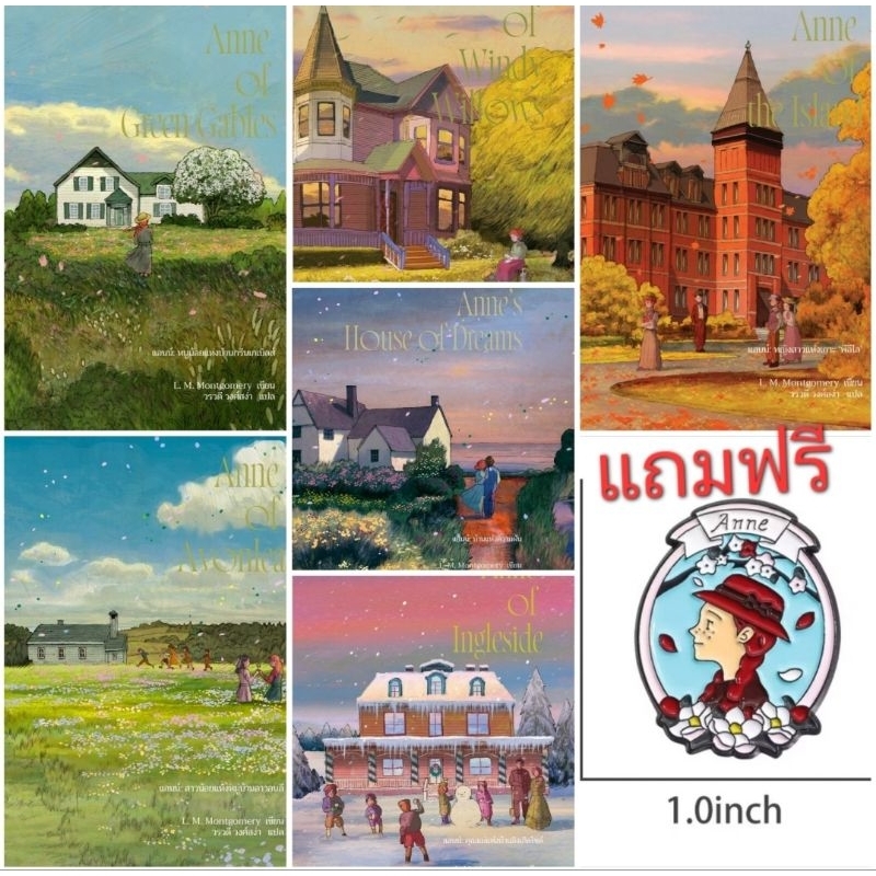 Serie หนังสือ Anne With an E Set 6 เล่ม (No box) พิมพ์ครั้งที่ 2 แถมฟรี ...