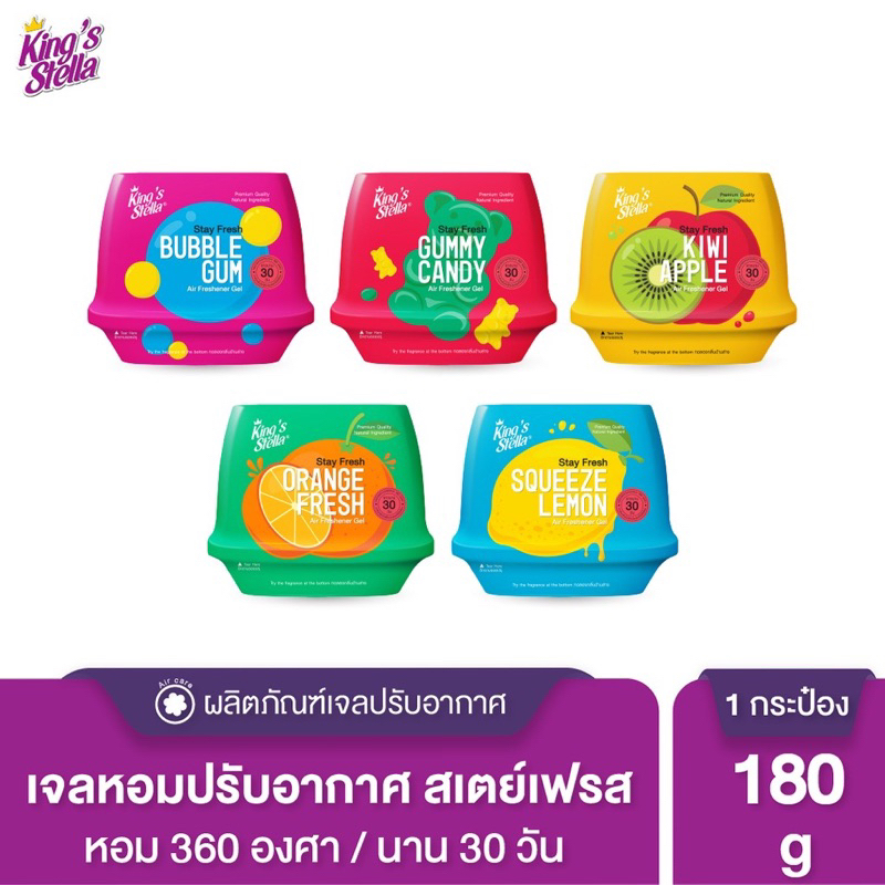 King’s Stella Fresh Gel เจลน้ำหอมปรับอากาศ ขนาด 180ml. | Shopee Thailand