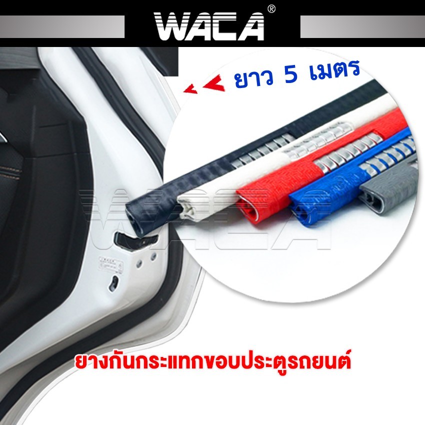 Kwax [WACA] ยางกันกระแทกขอบประตูรถยนต์แบบหนาพิเศษไม่ต้องใช้กาว2หน้า ยางขอบประตู 1ชิ้นยาว5M 498 ...