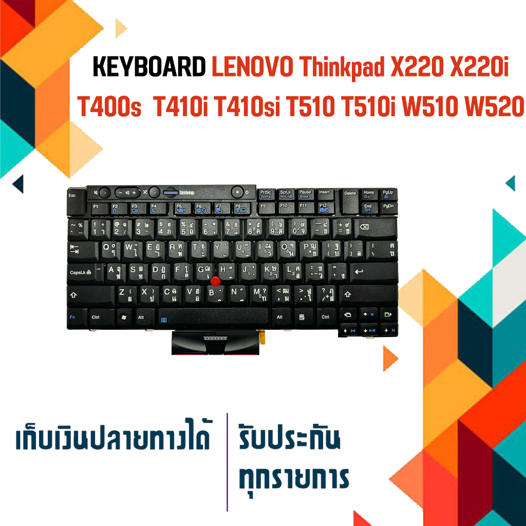 คีย์บอร์ด เลอโนโว - LENOVO keyboard (ไทย-อังกฤษ) Thinkpad X220 X220i T400s T410 T410i T410s ...