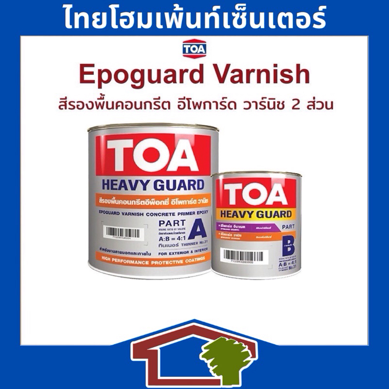 TOA Epoguard Varnish สีรองพื้นคอนกรีต อีพ็อกซี่ 2 ส่วน | Shopee Thailand