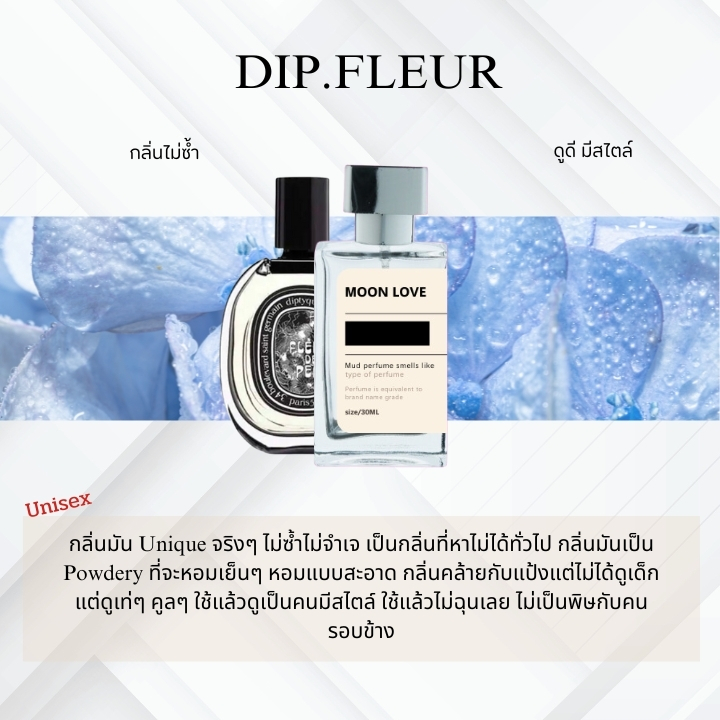 น้ำหอมโคลน DIP.fleur- Moonlove Perfume | Shopee Thailand