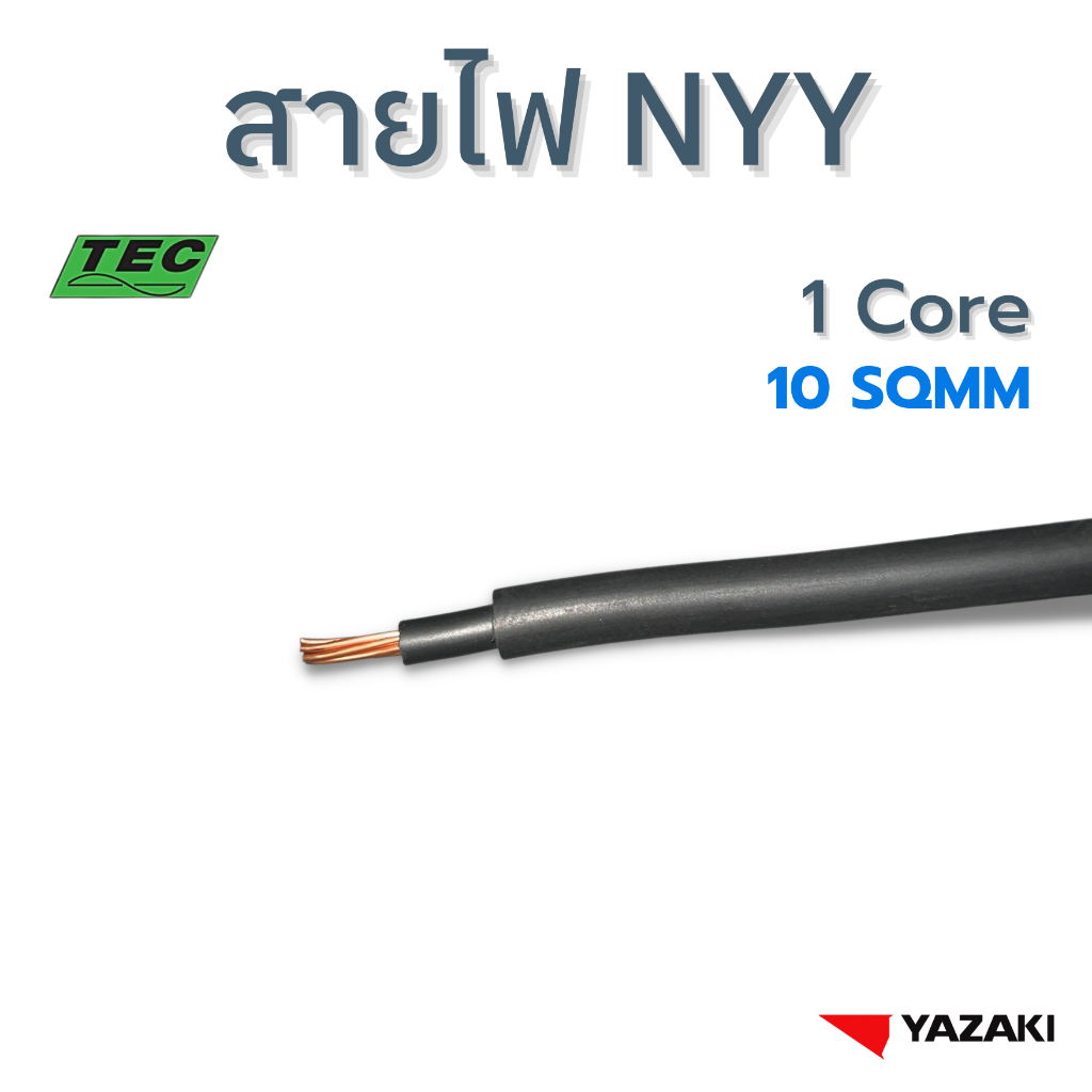 YAZAKI สายไฟ NYY 1Core 10 sqmm. | Shopee Thailand