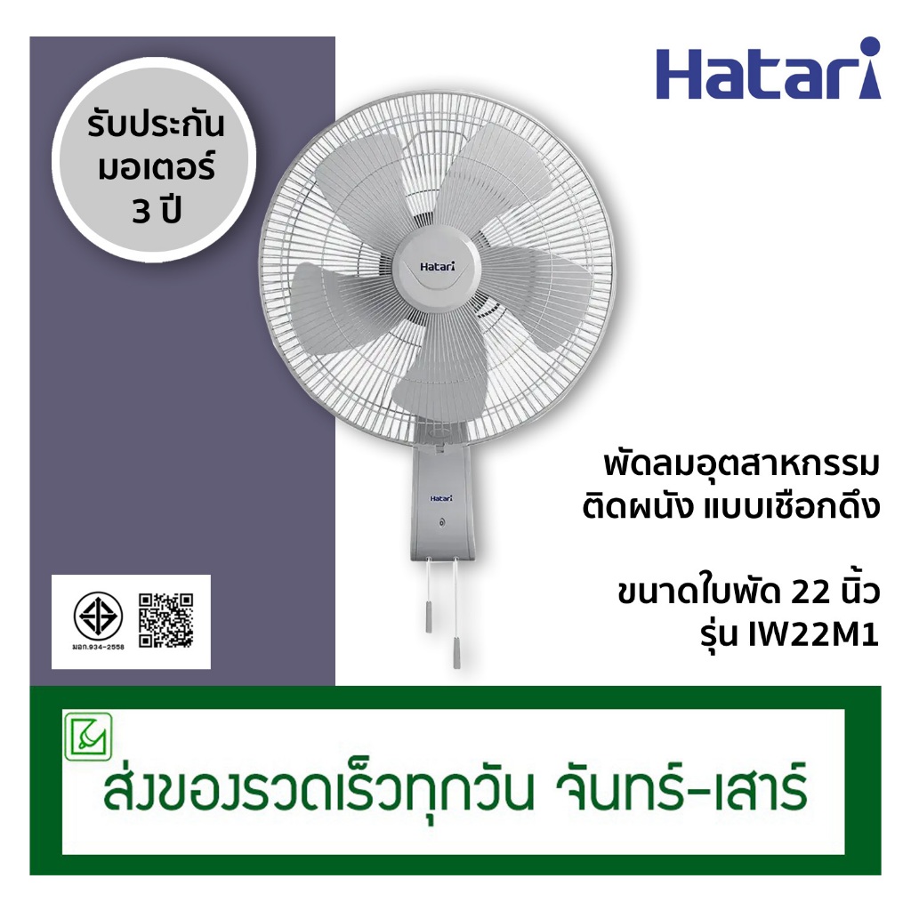 Hatari พัดลมอุตสาหกรรม ติดผนัง ขนาด 22 นิ้ว รุ่น IW22M1 สีเทา | Shopee Thailand