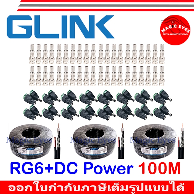 GLINK สายสัญญาณ RG6+Power COAXIAL CABLE RG6 พร้อมสายไฟ ยาว 100m(3) +BNC ...
