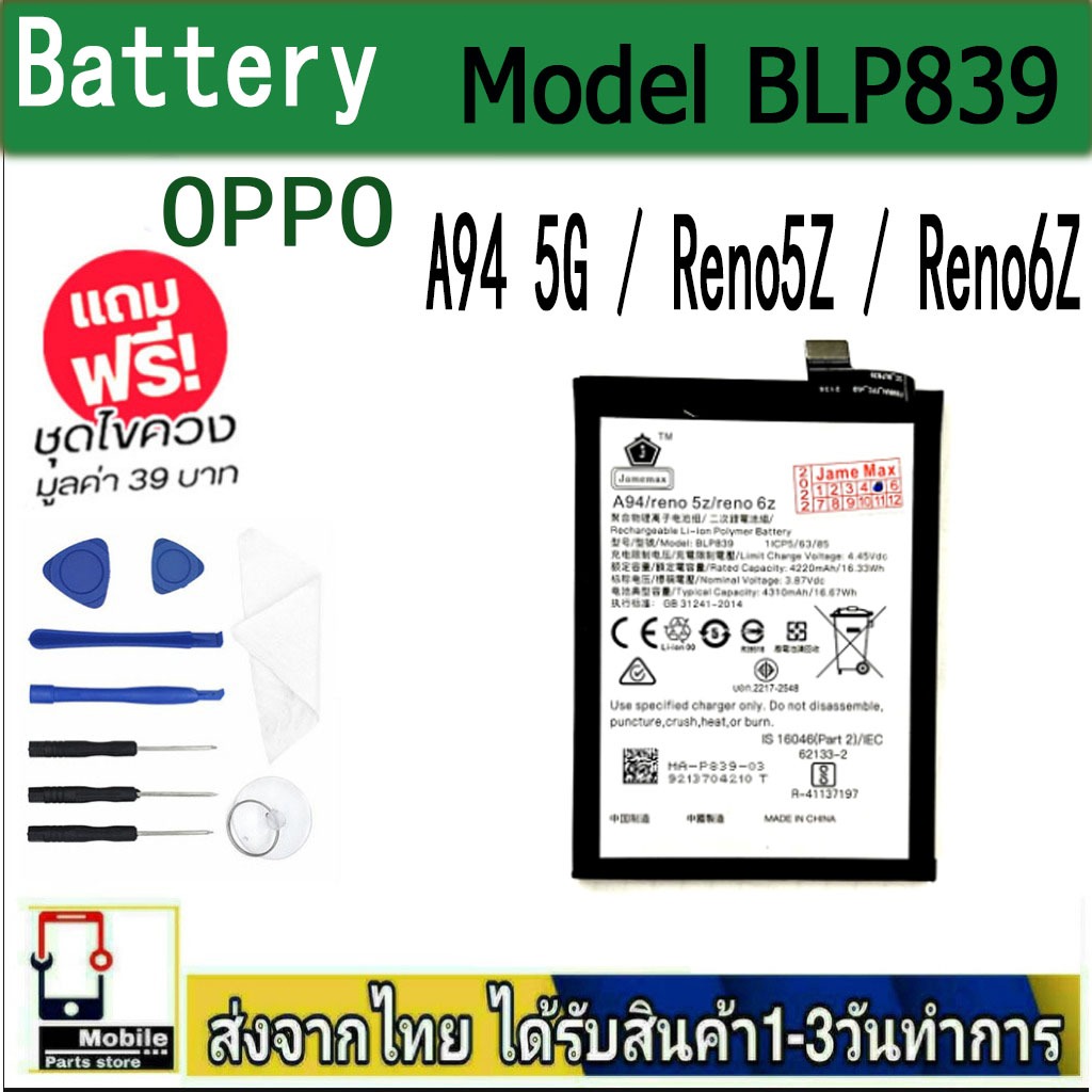 แบตเตอรี่ Battery OPPO A94 5G / Reno5Z / Reno6Z model BLP839 แบตแท้ ออป ...