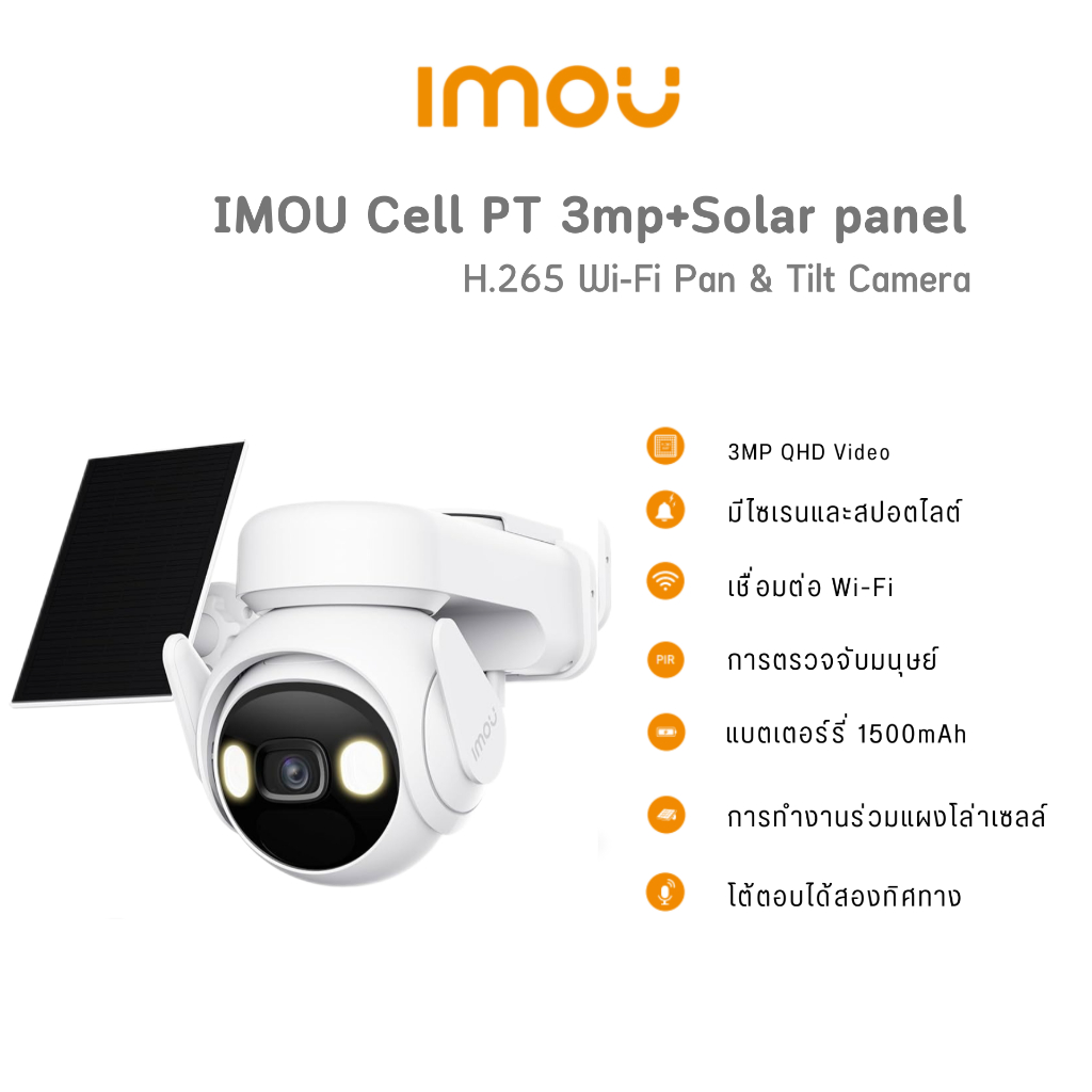 IMOU Cell PT (3MP) + Solar Panel กล้องวงจรปิดไร้สาย WIFI เเบตเตอร์รี่ ...