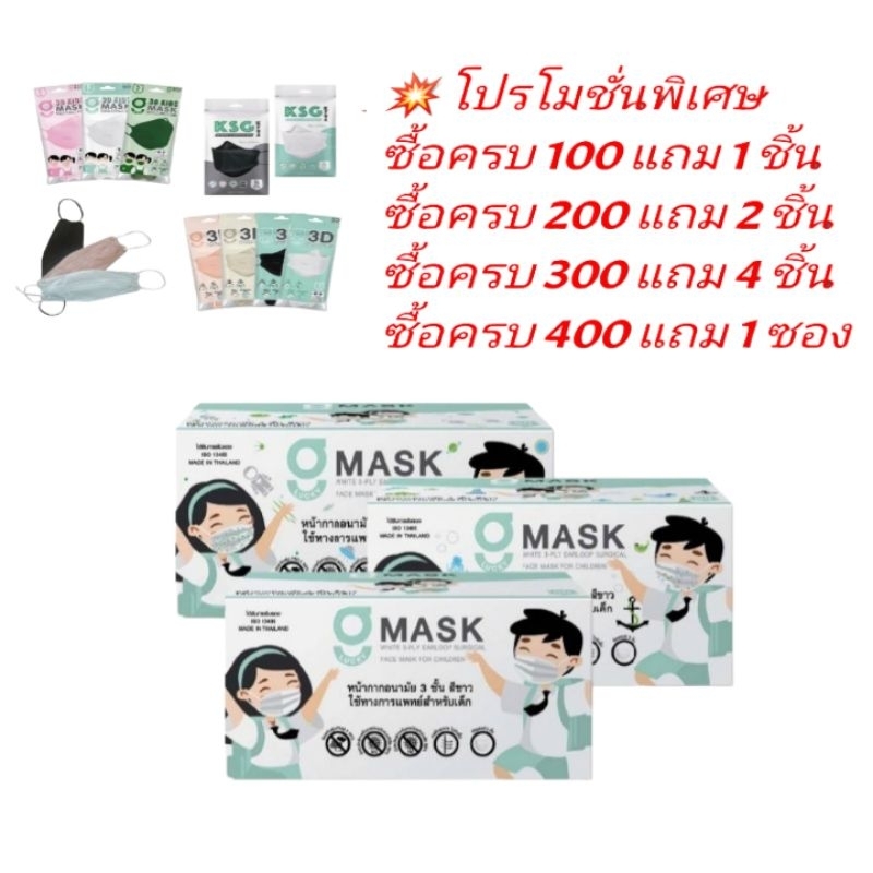 G-Lucky Mask หน้ากากอนามัยเด็ก ลายปลา อวกาศ แบรนด์ KSG. งานไทย | Shopee ...