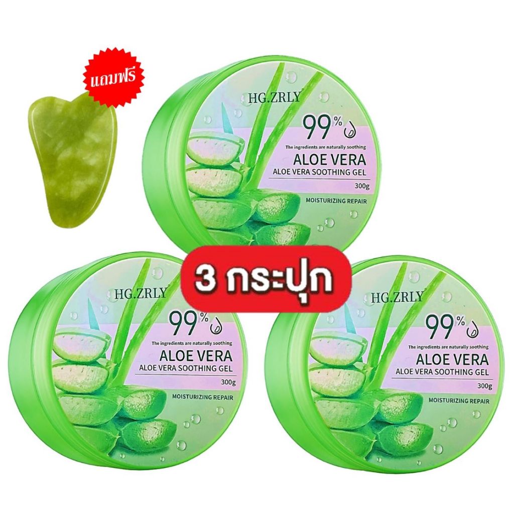 3 แถม 1 เจลว่านหางจระเข้ aloe veral Gel 300 กรัม แถมฟรีหินกัวซา ...