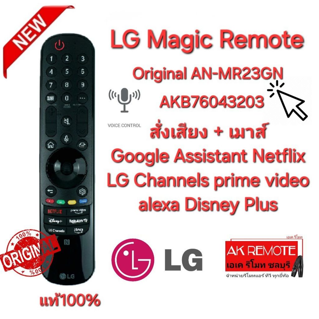 ออกใบกำกับภาษีได้ LG Magic Remote Original For AN-MR23GN Voice+pointer ...