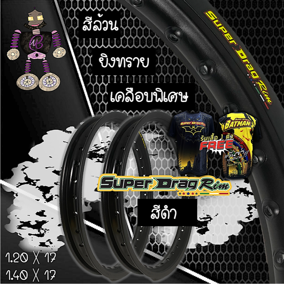 วงล้อ ขอบล้อ SUPER DRAG RIM ล้อซุปเปอร์แดร๊ก วงล้ออลูมิเนียม ยิงทราย ...