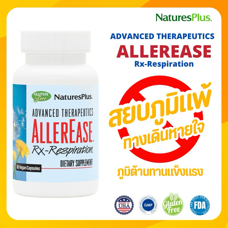 🔥ส่งฟรี🔥 Natures Plus : Aller-7 Rx-Respiration แก้อาการภูมิแพ้ แพ้อากาศ ไซนัส คัดจมูก คันตา ...