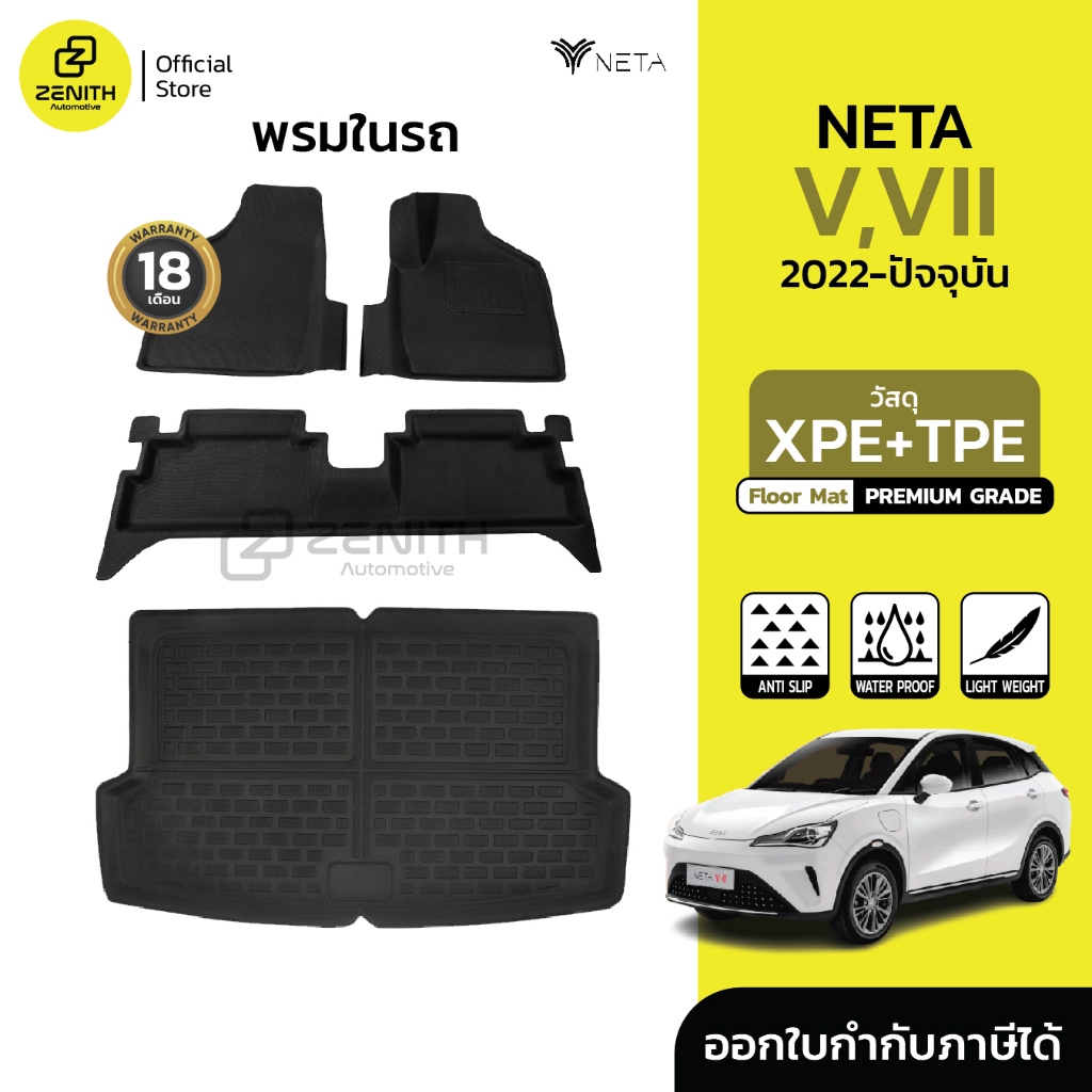 พรมปูพื้นรถยนต์ กันลื่น ทนต่อการเสียดสี 3D XPE+TPR Neta V VII 2022 ...