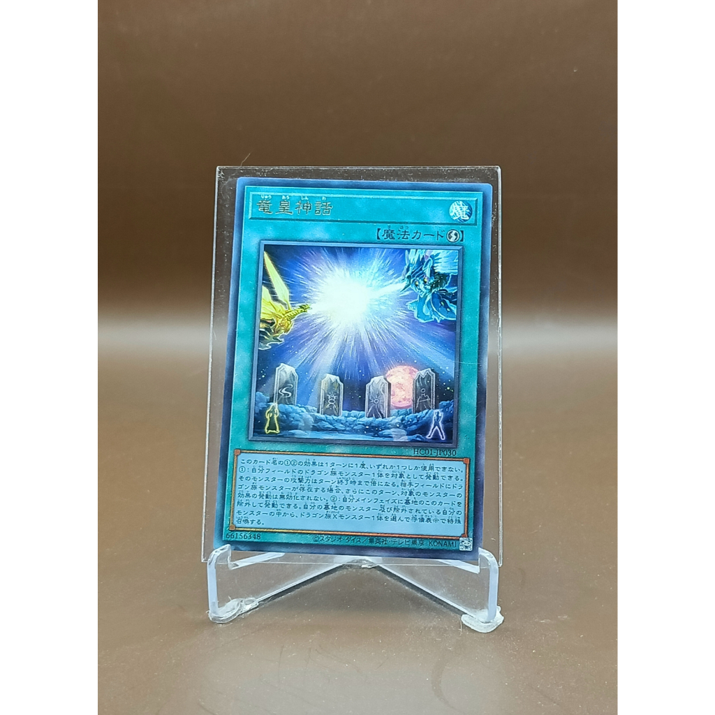 Yu-Gi-Oh Card Game HC01 Dragon King's Myth HC01-JP030 (Ultimate) | Shopee Thailand