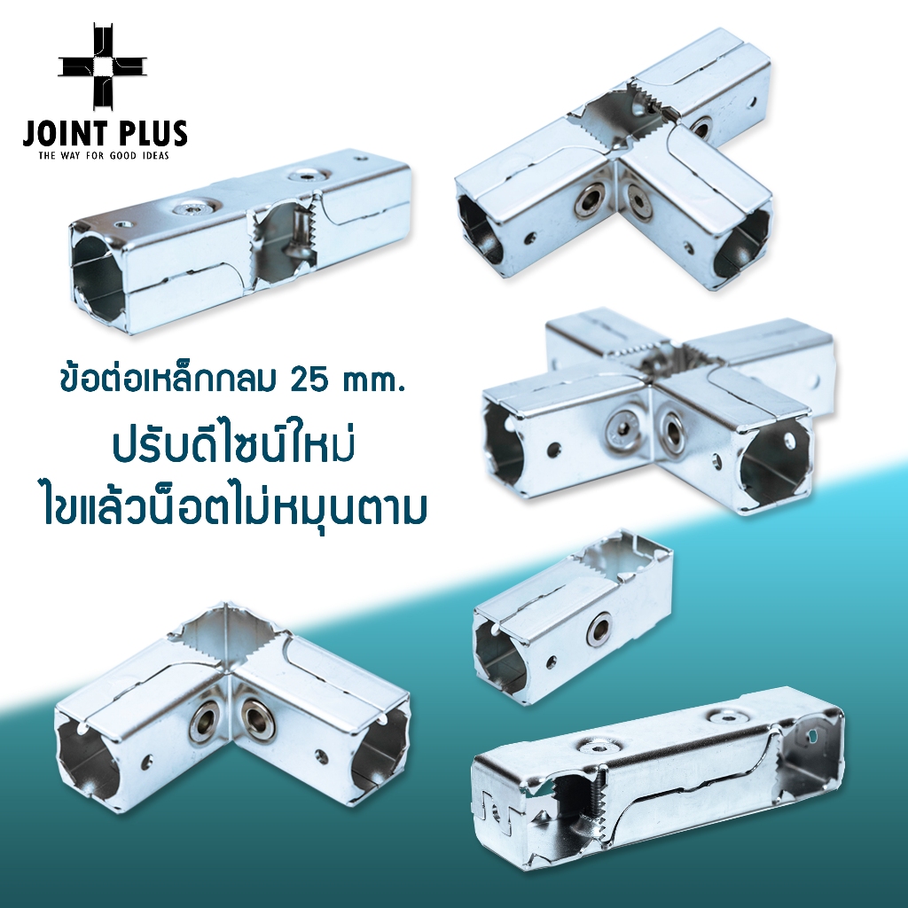 JOINT PLUS ข้อต่อเหล็ก แบบจับกลม ขนาด 25mm. ไม่ต้องเชื่อม ใช้กับแป็บกลม ...