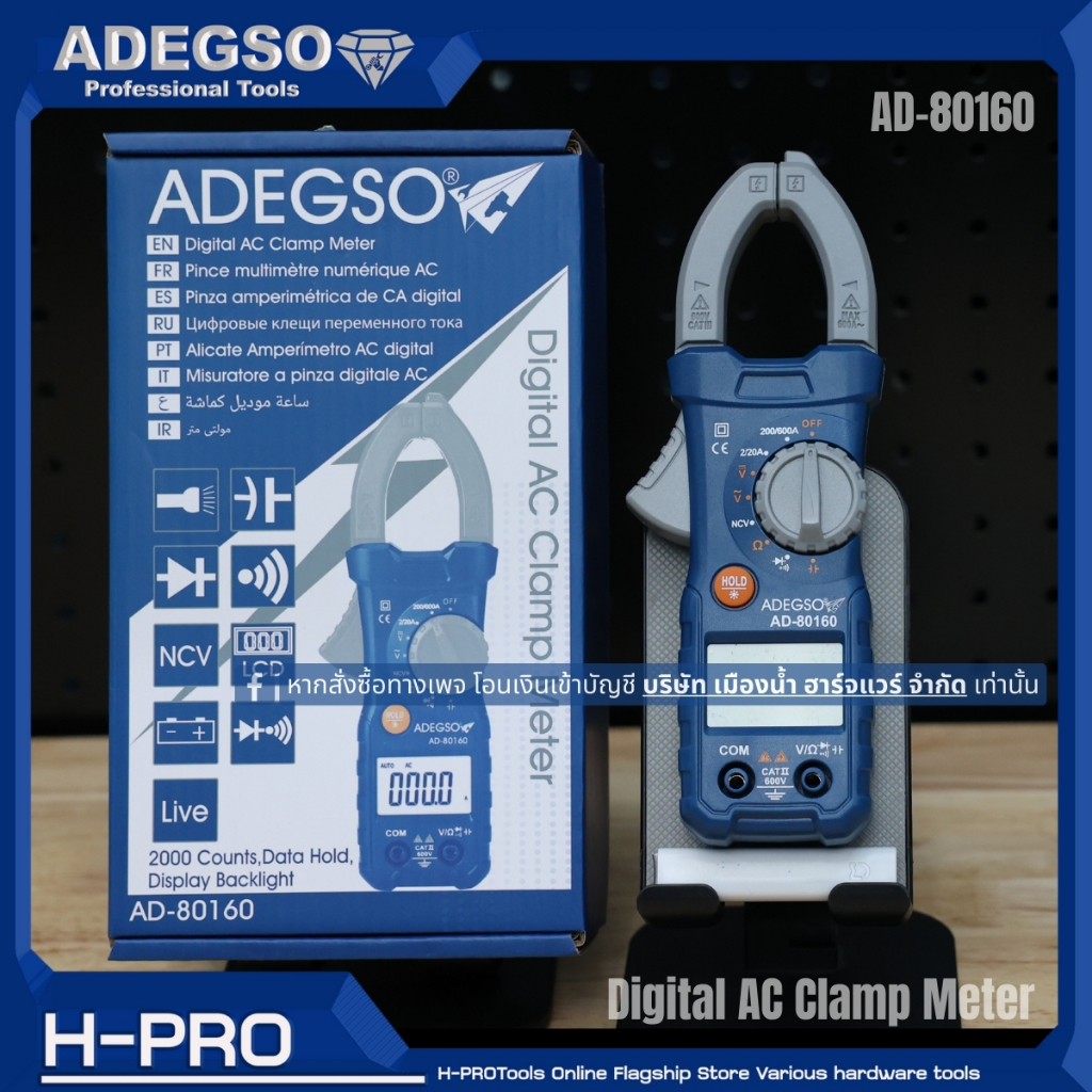 ADEGSO รุ่น AD-80160 Digital AC Clamp Meter แคลมป์มิเตอร์ดิจิทอล ...