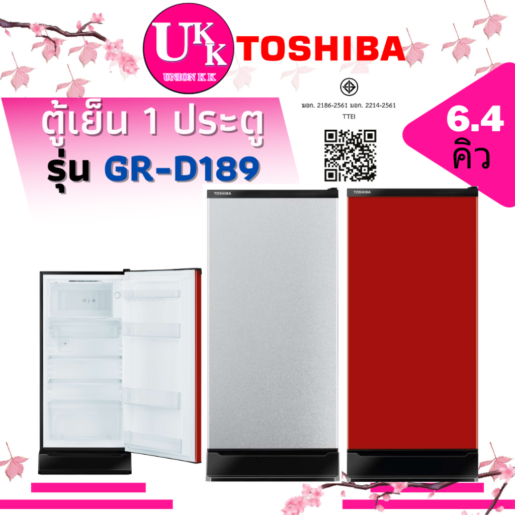 TOSHIBA ตู้เย็น 1 ประตู 6.4 คิว รุ่น GR-D189 New Design ชั้นวางแบบกระจกนิรภัย ( HR1S5188MN MR ...