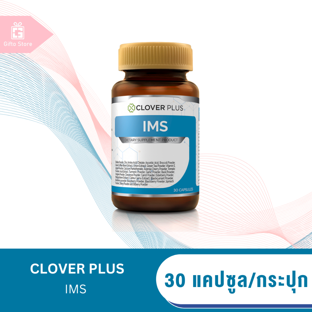 Clover Plus IMS อาหารเสริม สารสกัดจากเห็ดชิตาเกะ 1ขวด/30แคปซูล | Shopee Thailand
