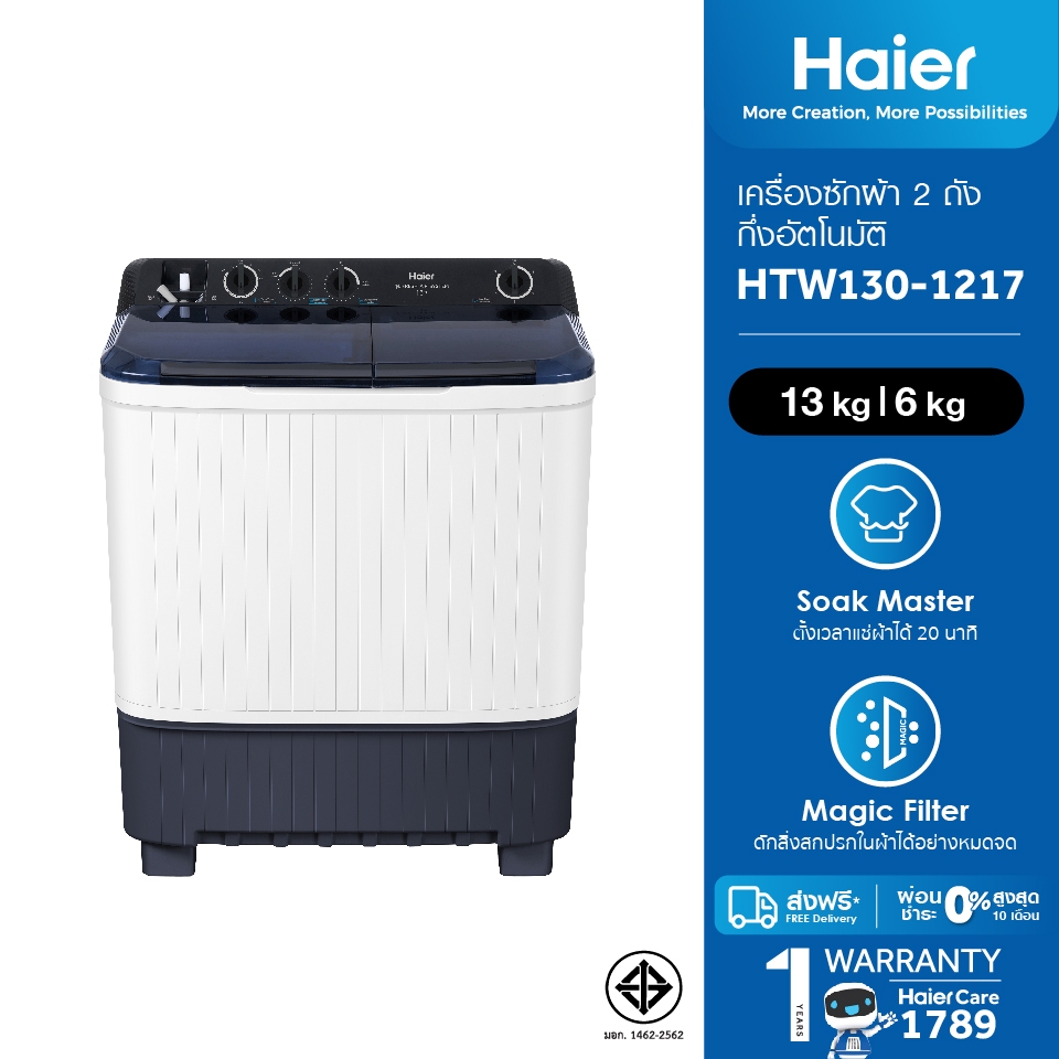 Haier เครื่องซักผ้า 2 ถัง กึ่งอัตโนมัติ ความจุ 13 kg รุ่น HTW130-1217 ...