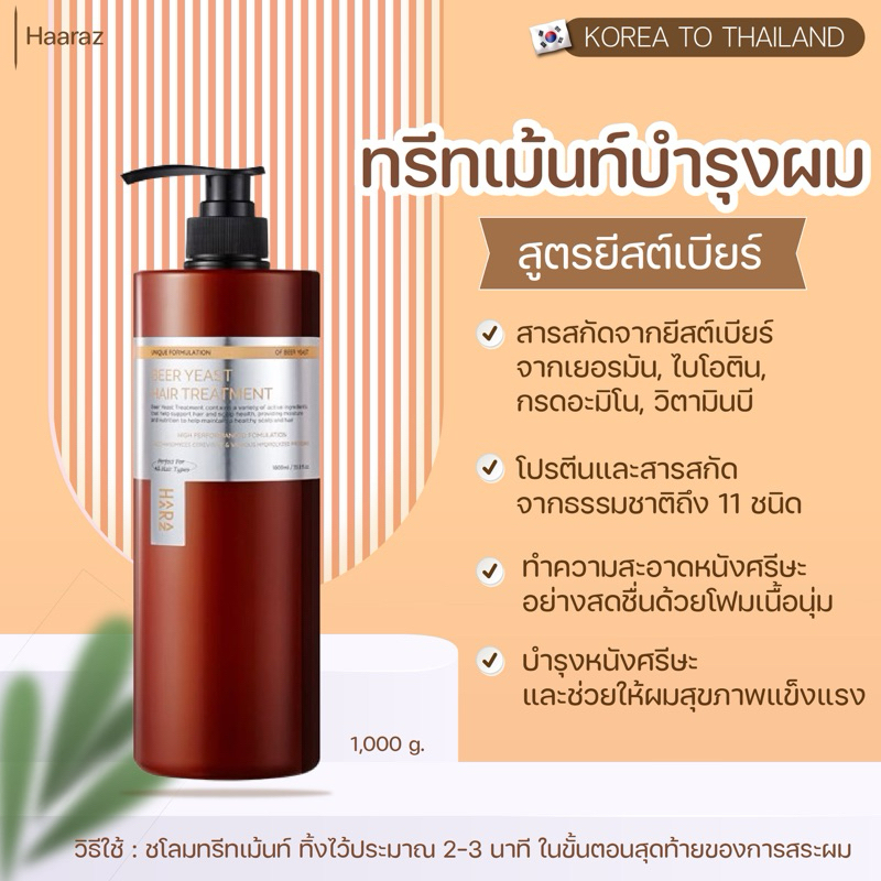 Haaraz Beer Yeast Hair Treatment ทรีทเม้นท์บำรุงเส้นผม | Shopee Thailand