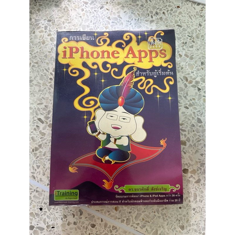 app iphone หนังสือมือสอง joomla mac seo marketing html java | Shopee ...