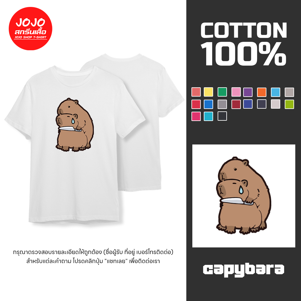 (พร้อมส่ง) เสื้อยืด capybara ผ้า Cotton100% มี5สี | Shopee Thailand