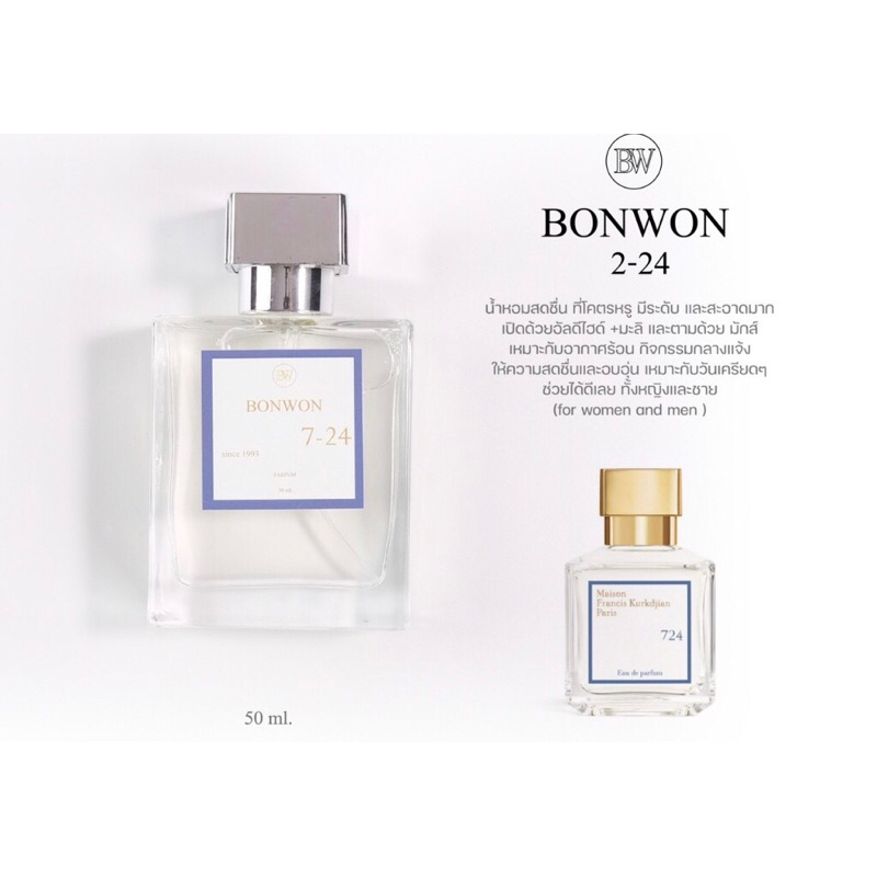 น้ำหอมBONWON BW724 ขนาด 50ml | Shopee Thailand
