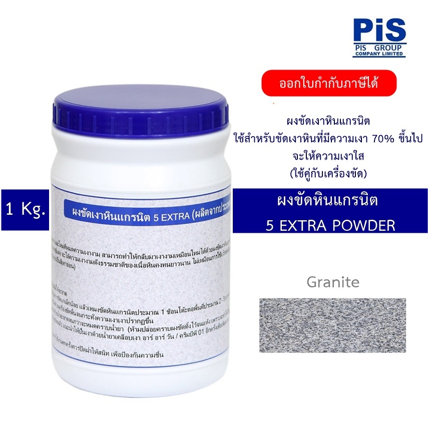 BELLINZONI ผงขัดเงาหินแกรนิต 5 EXTRA POWDER # 1 kg | Shopee Thailand