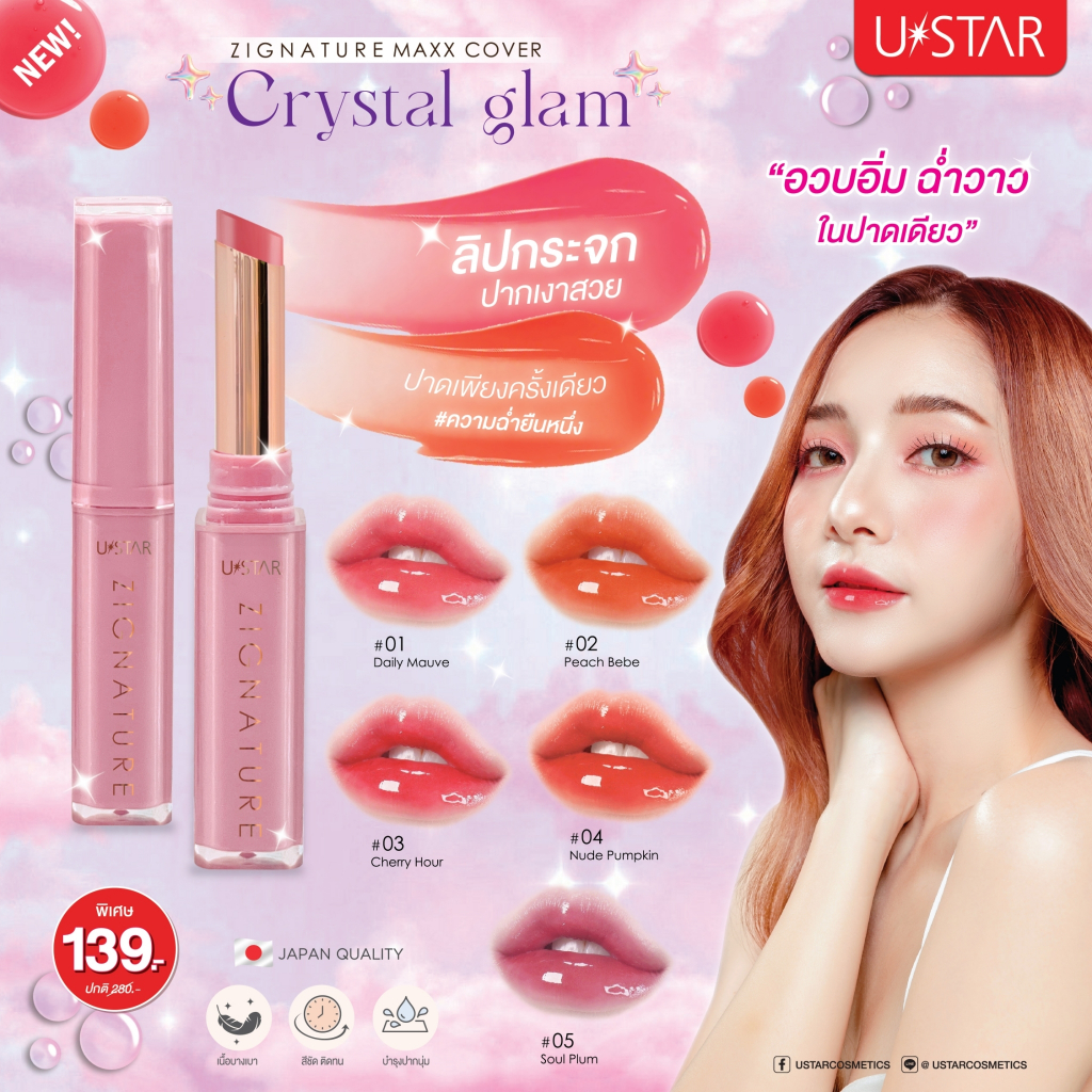ของแท้ ของถูก ลิปกระจก USTAR ZIG.MAXX COVER CRYSTAL GLAM LIP- ยูสตาร์ ...