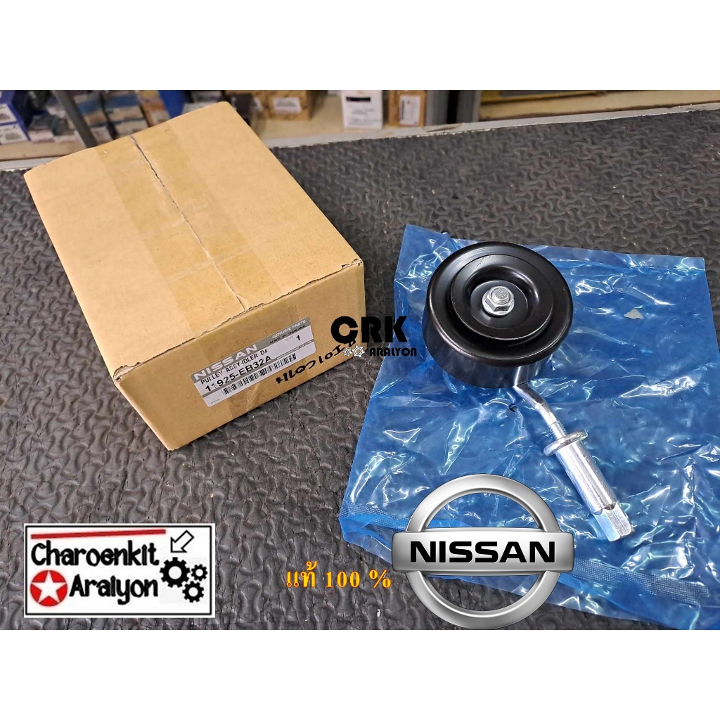 ลูกลอก+สกรูตั้งสายสายหน้าเครื่อง (แท้ศูนย์ 100 %) NISSAN นิสสัน NAVARA ...