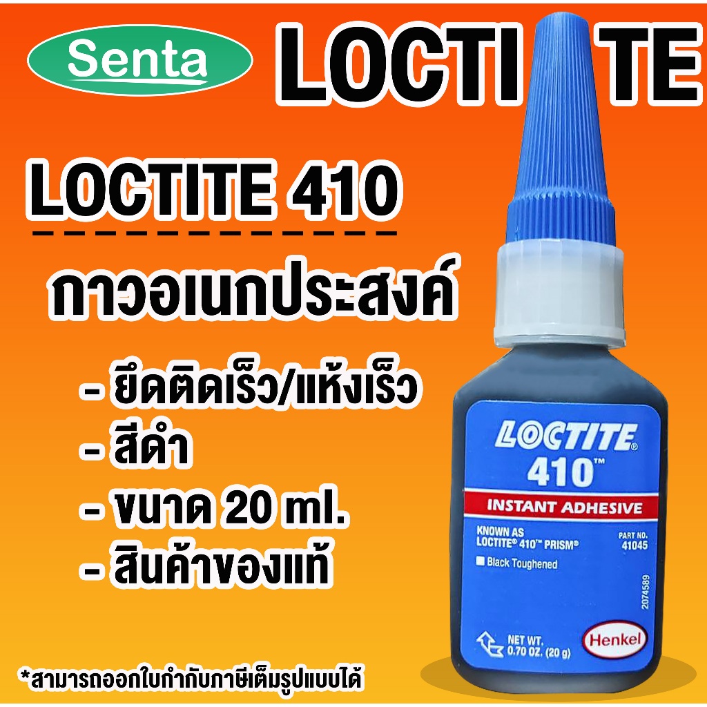 LOCTITE 410 Prism Instant Adh. Black/Toughened ( ล็อคไทท์ ) กาวแห้งเร็ว ...