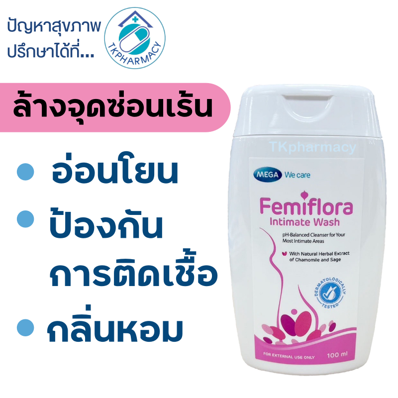 Mega Femiflora Intimate Wash 100 ml. น้ำยาล้างจุดซ่อนเร้น ล้างจุดซ้อนเร้น | Shopee Thailand