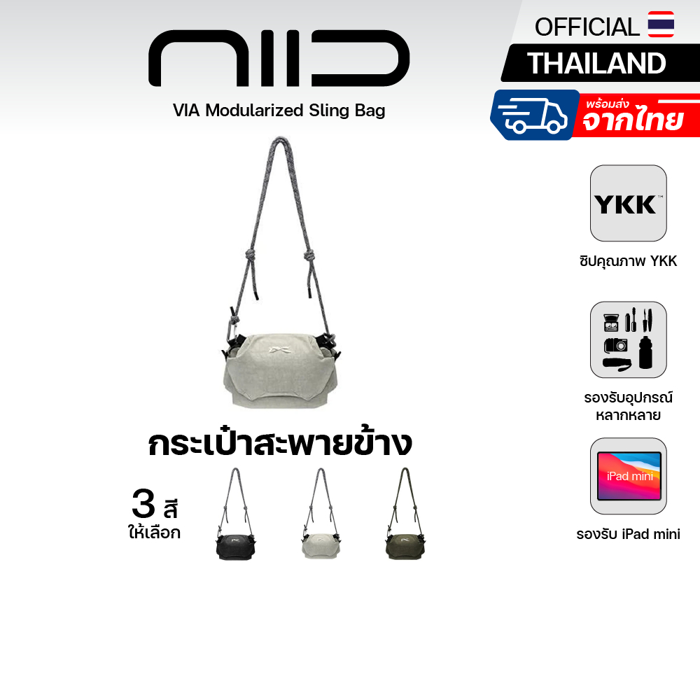 NIID VIA Modularized Sling Bag กระเป๋าสะพายข้าง คาดอก | Shopee Thailand