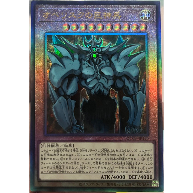 Yugioh [QCCP-JP199] Obelisk the Tormentor (Ultimate Rare) การ์ดเกมยูกิแท้ถูกลิขสิทธิ์ | Shopee ...