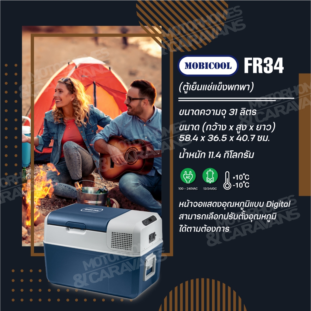 Mobicool FR34 ตู้เย็นแช่แข็ง/ตู้เย็นพกพา CoolFreezer ความจุ 31 ลิตร, สีฟ้า (สินค้าลดราคาประกัน 3 ...