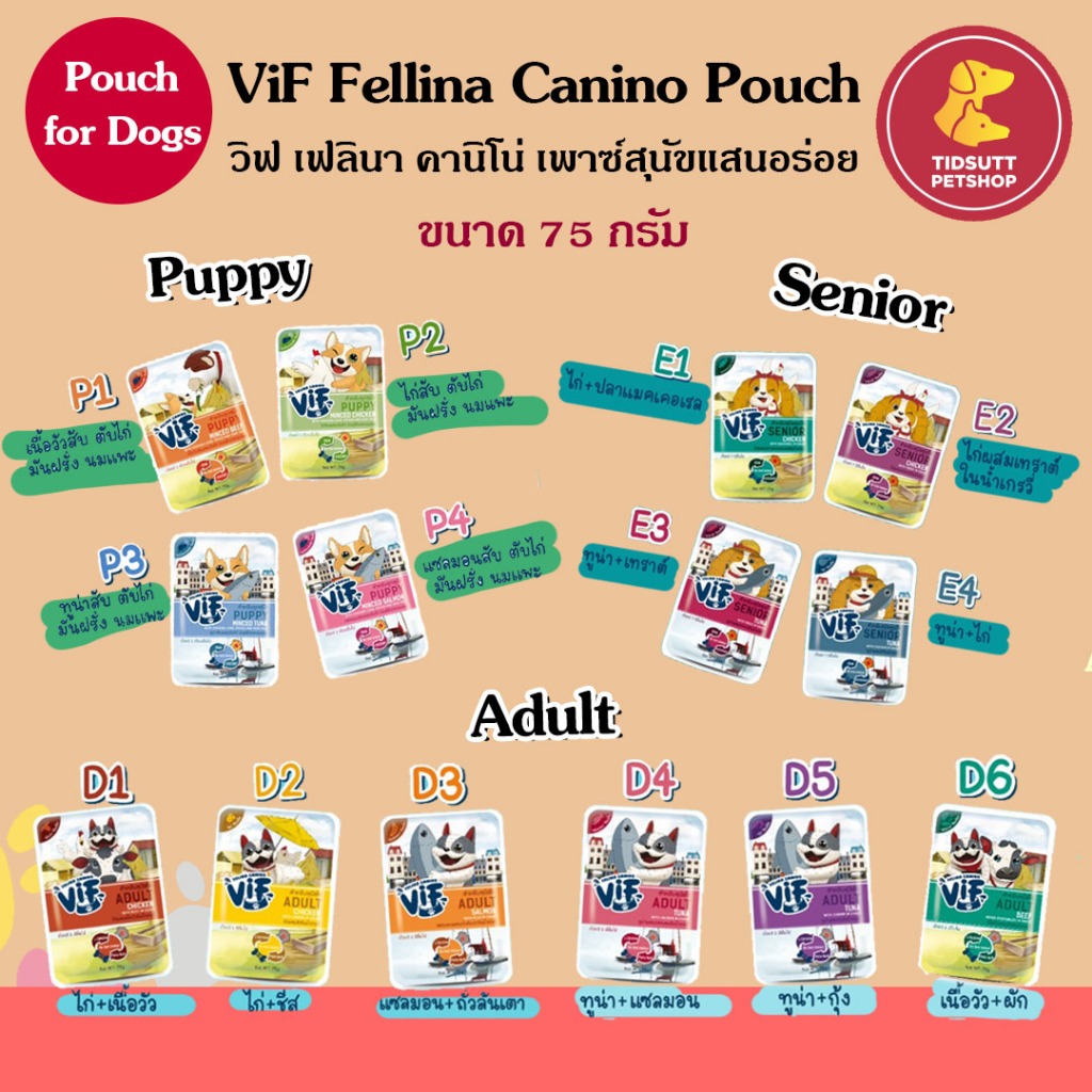 VIF Felina Canino VIF Dog in Gravy (เกรวี่) ขนาด 75กรัม ซองเดี่ยว ...