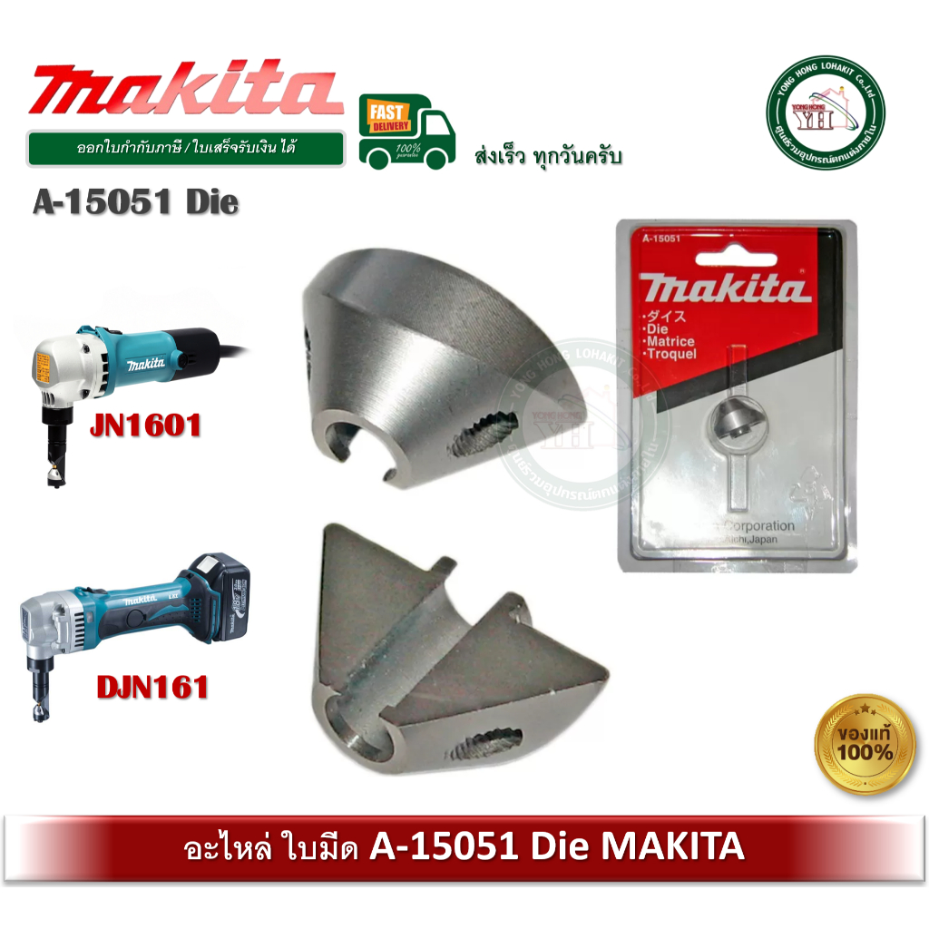 MAKITA อะไหล่ ใบมีด เครื่องมือ A-15051 A15051 สำหรับ JN1601 / DJN161Z ...