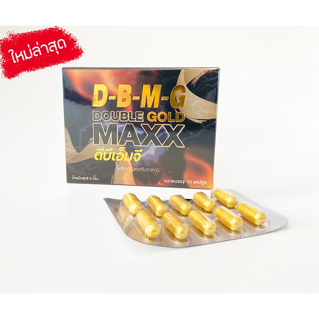 DBMG ดีบีเอ็ม ผลิตภัณฑ์เสริมอาหาร สำหรับท่านชาย ผู้ชาย บรรจุ 60 แคปซูล ...