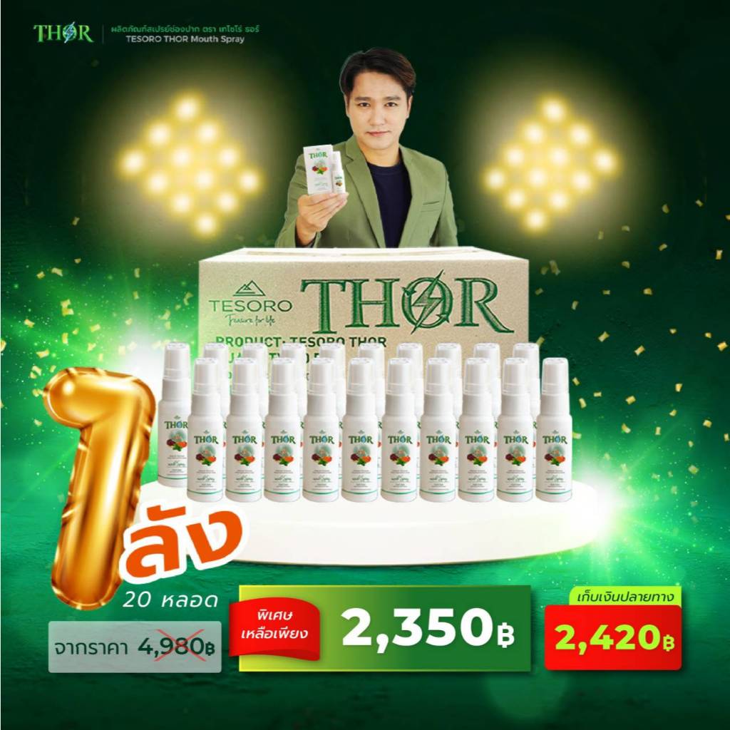 [ราคาตัวแทน] THOR Mouth Spray ธอร์สเปรย์ ดูแลช่องปากและลำคอ (ยกลัง 20 ...