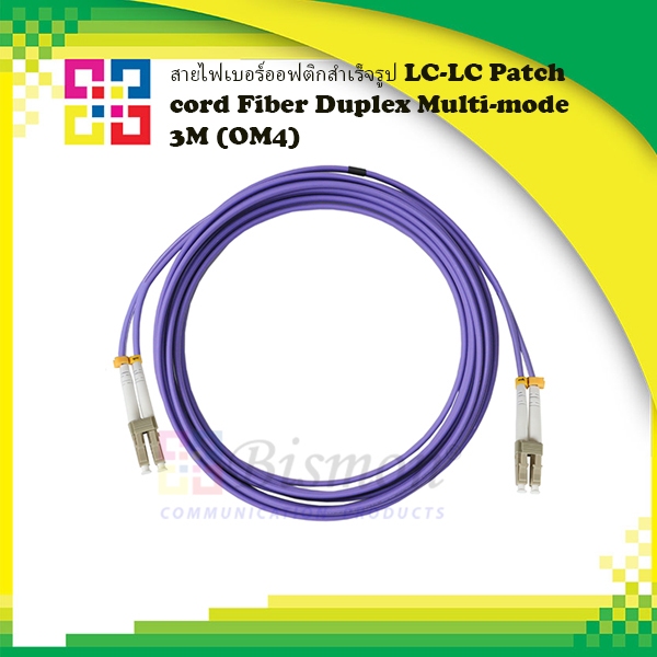 สายไฟเบอร์ออฟติกสำเร็จรูป LC-LC Patch cord Fiber Duplex Multi-mode 3M ...