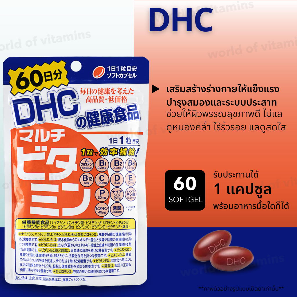 DHC multivitamin 60 days (No.Jp21) | Shopee Thailand