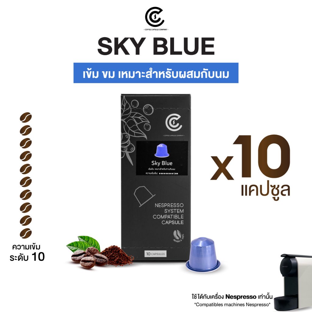 กาแฟแคปซูล รสชาติ Sky Blue ขนาด 10 แคปซูล Coffee Capsule (ใช้กับระบบ ...