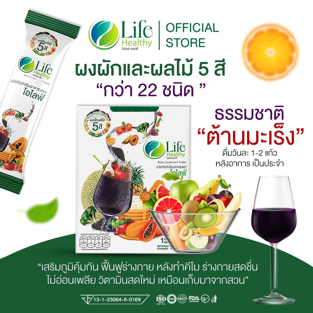 O-life โอไลฟ์ มัลติวิตามินรวม ผงผักผลไม้5สี เพื่อสุขภาพ ระบบขับถ่าย มีคอลลาเจน ใยอาหาร 1 กล่อง10 ...