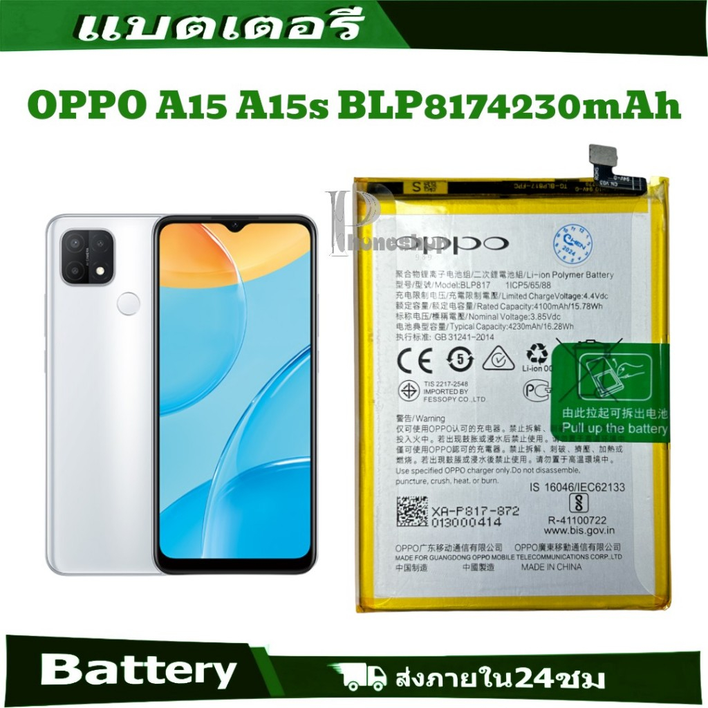 แบตเตอรี่ แท้ OPPO A15 A15s แบต battery BLP817 ความจุแบต 4230mAh รับ ...