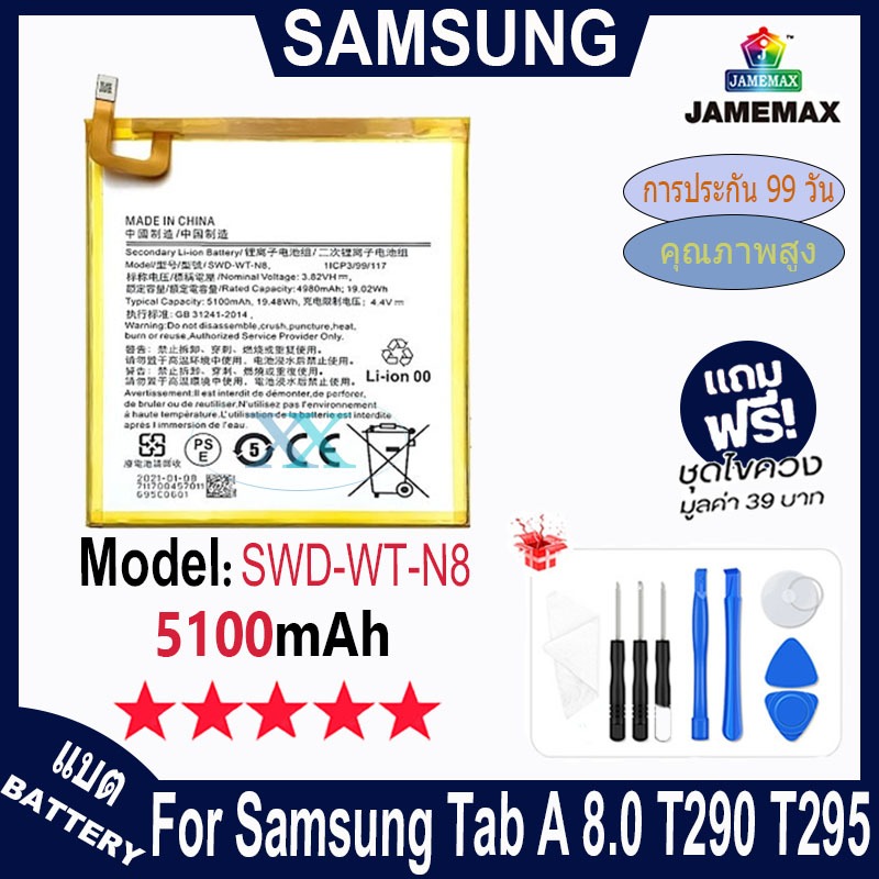 JAMEMAX แบตเตอรี่ เช็คสุขภาพแบตได้100% รับประกัน ใช้สำหรับ Samsung Galaxy Tab A 8.0(2019) T290 ...