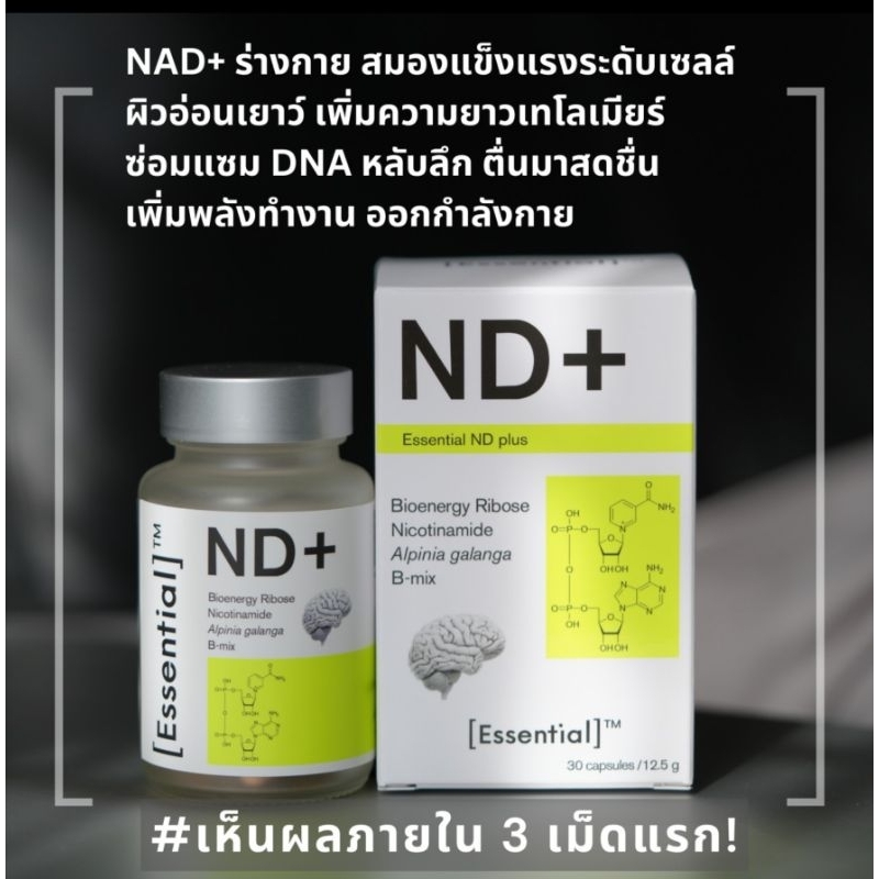 อาหารเสริม[Essential] NAD+ | Shopee Thailand